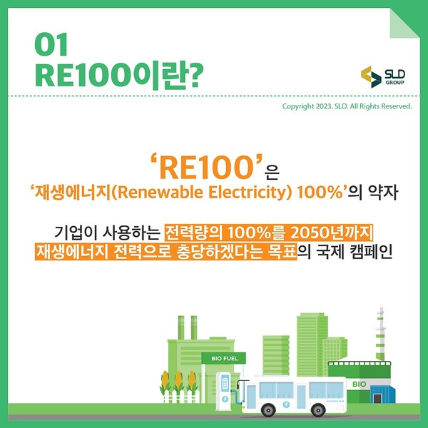 RE100 포천시 진행 상황에 대한 기자에 편견에 대한 칼럼